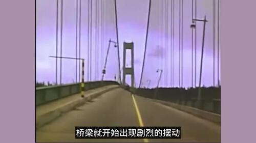 被大风偷袭的悬索桥竟然倒塌了!原来是卡门涡街效应!