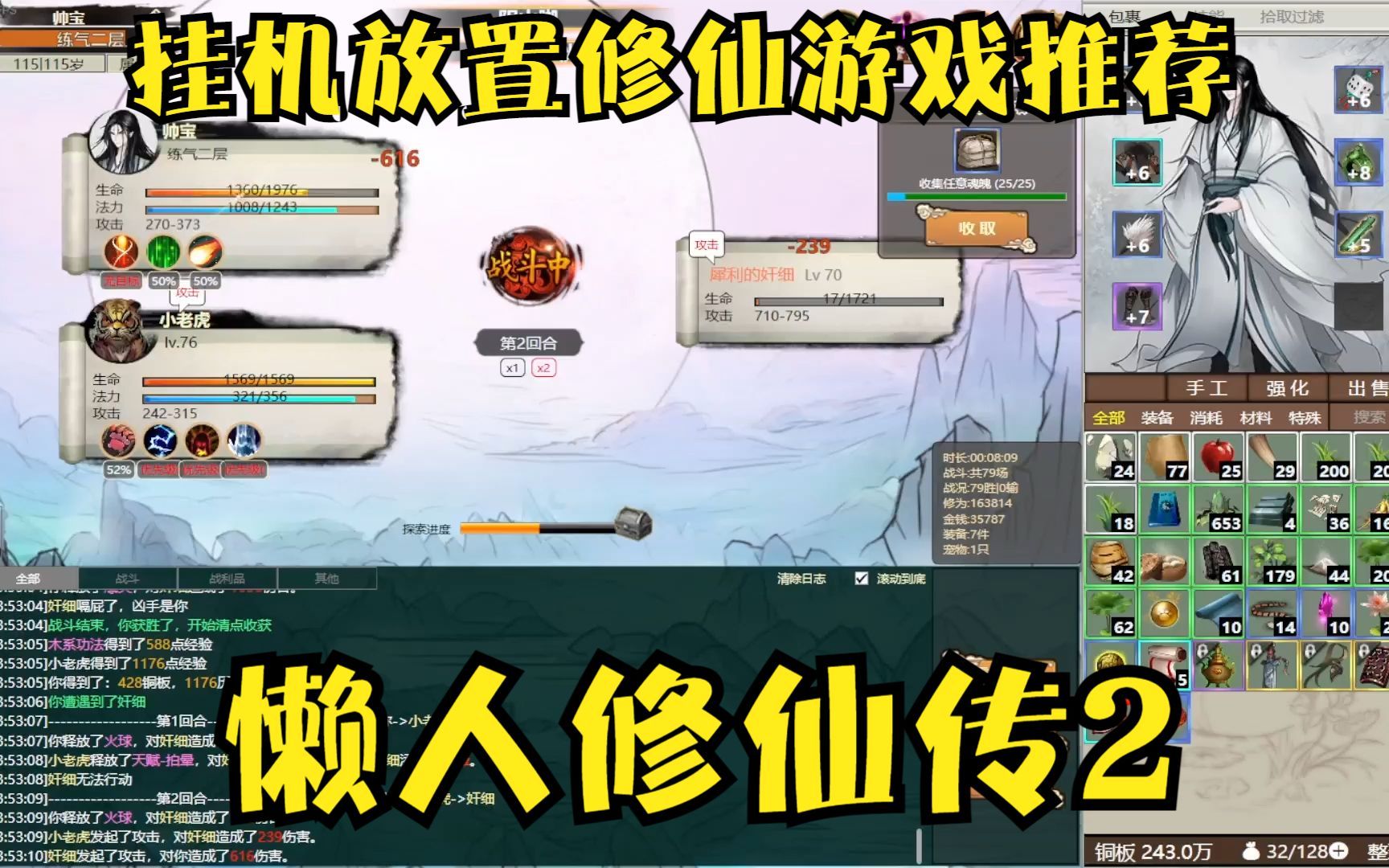 挂机放置修仙游戏推荐:懒人修仙传2