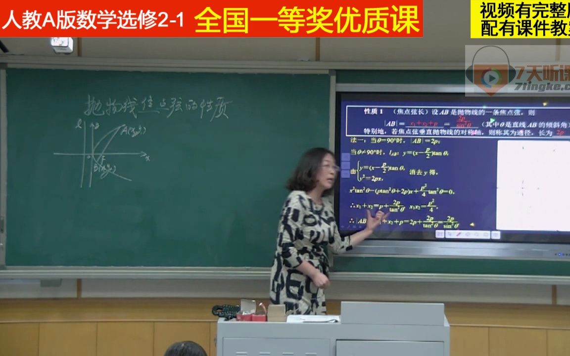 ...A版数学选修2-1《抛物线的简单几何性质》侯老师全国一等奖优质课