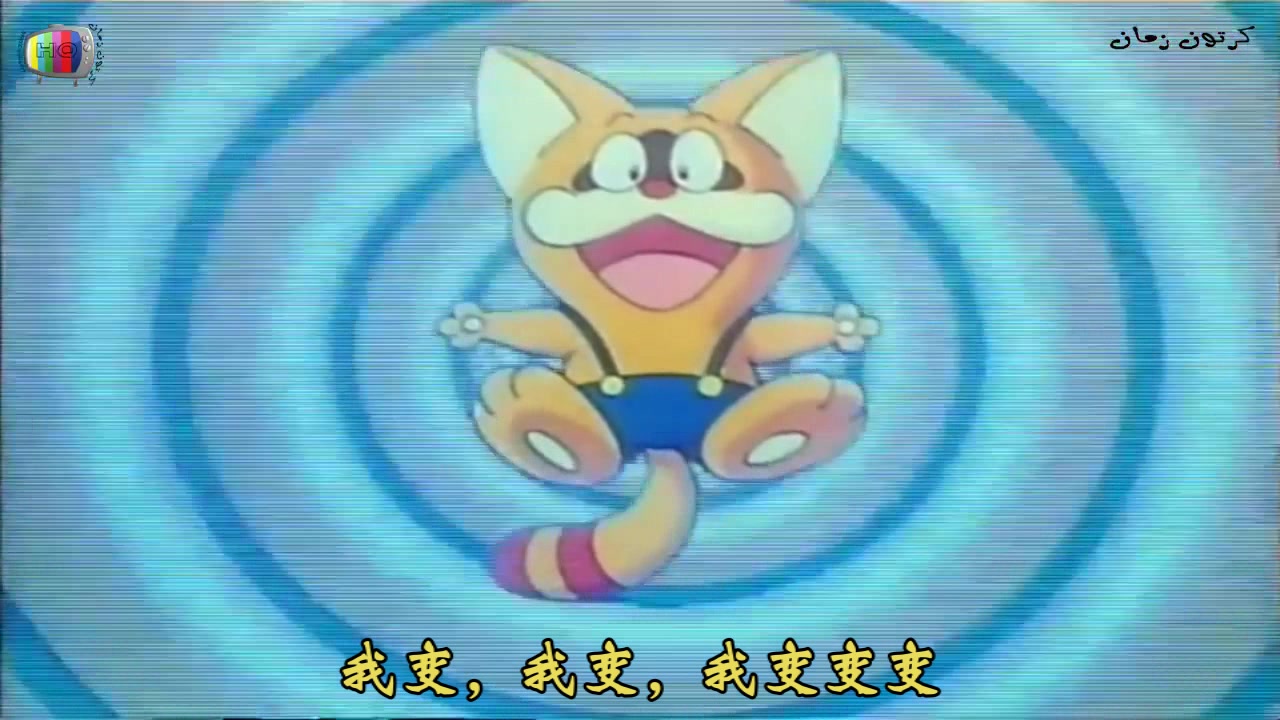 叮当猫01(初代国语-片段珍藏)