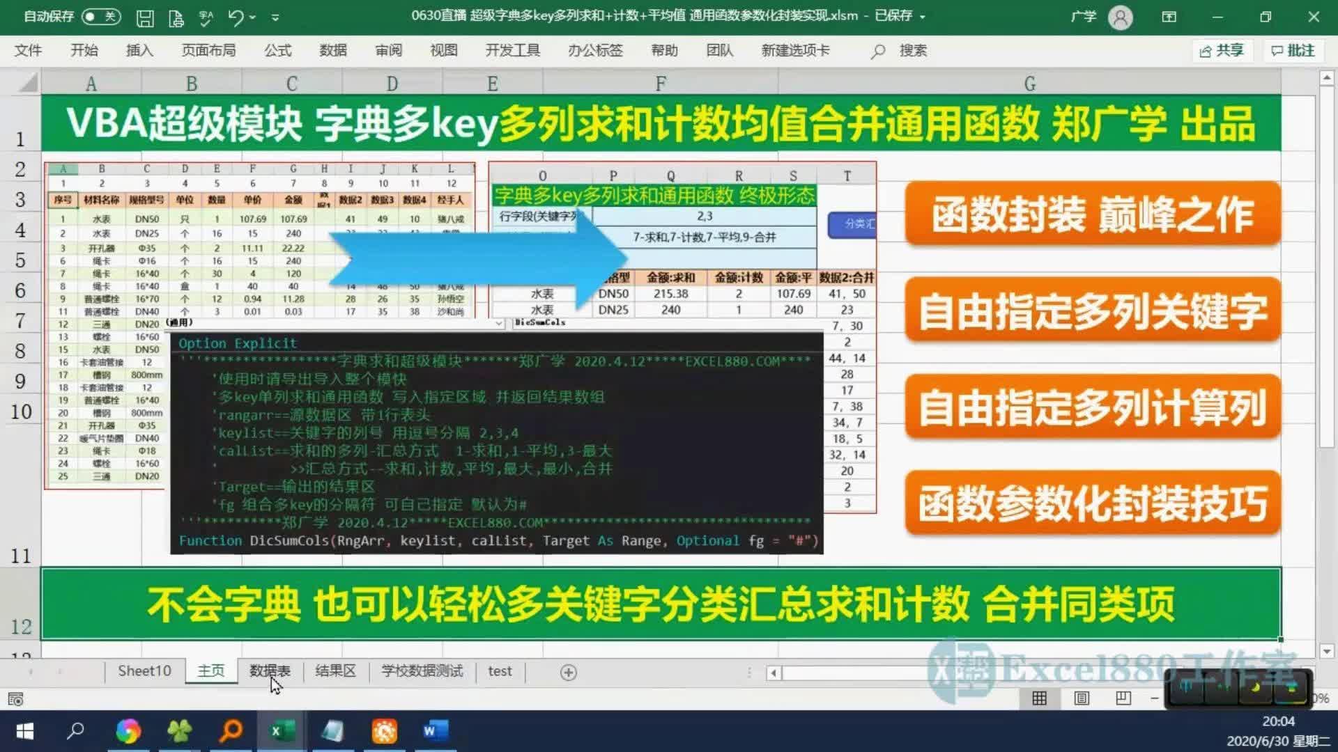 VBA超级模块功能展示:1行代码实现透视汇总