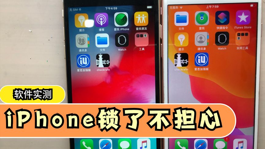 iPhone板砖绕ID,又可当iPad战几年,软件使用分享