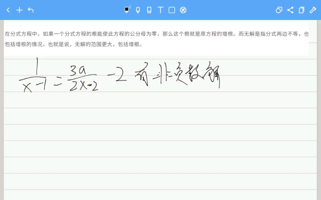 无解和增根的区别