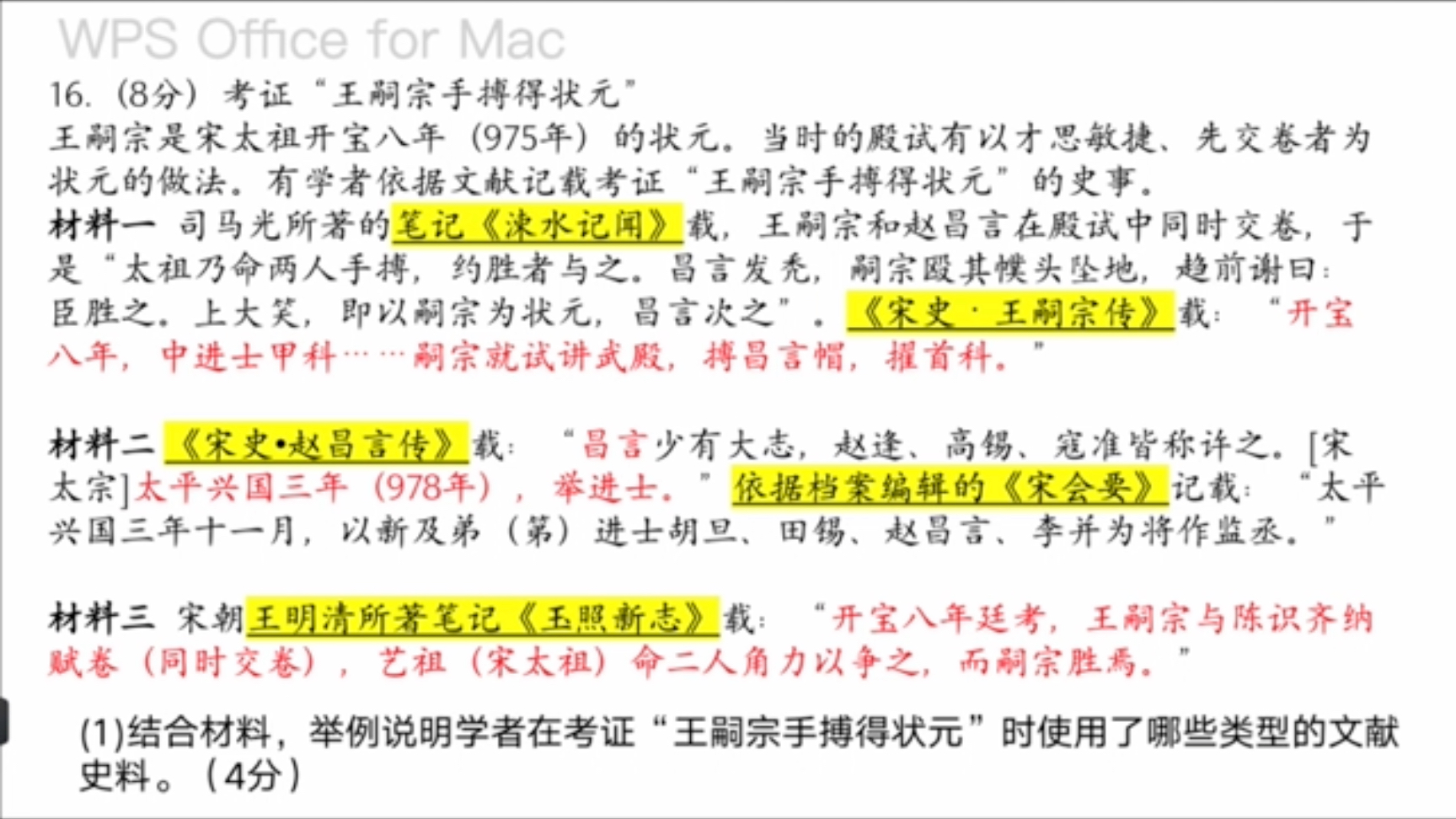 高考历史【文献史料分类及考证】