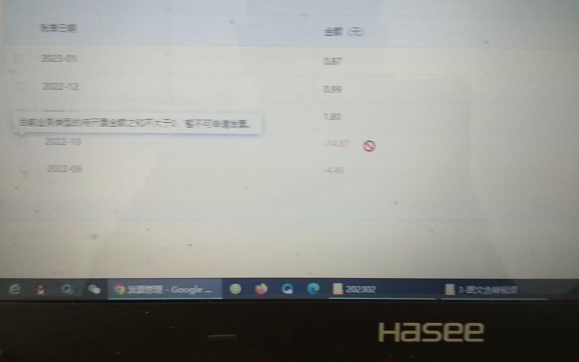 拼多多交易手续费开发票流程,可开票金额为何会出现负数