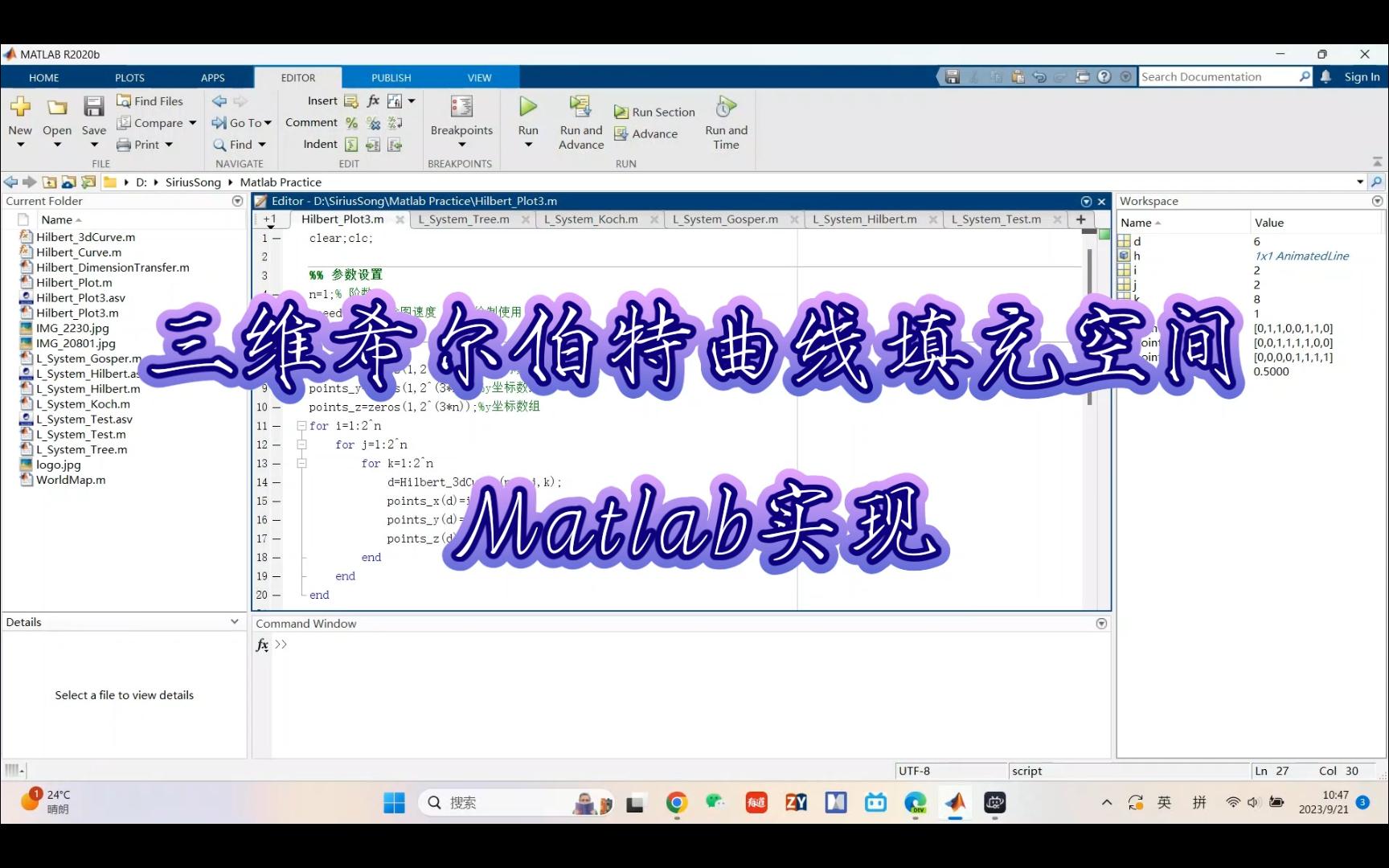 三维希尔伯特曲线填充空间,matlab实现
