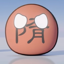 隋绘 