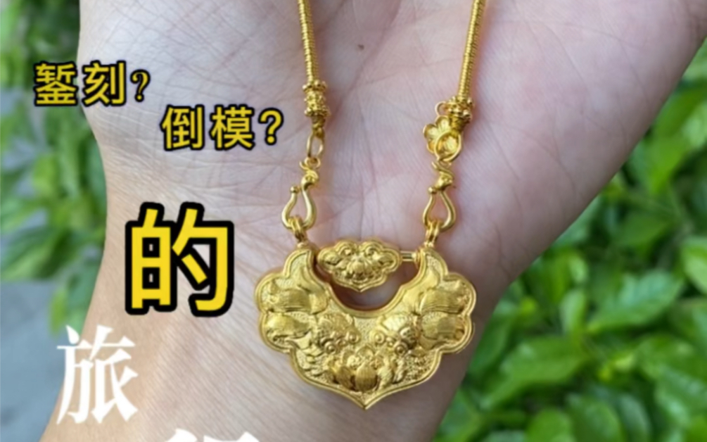 仙女必备的黄金錾刻锦鲤锁包!大家在入手锁包的时候一定要注意辨别...