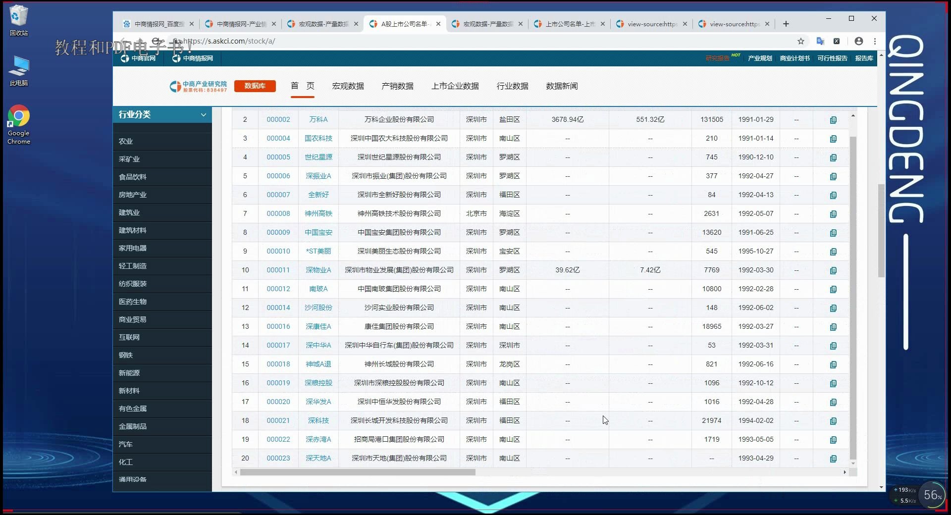 只需十几行代码轻松爬取某中商情报网站上上市公司数据保存到本地并...