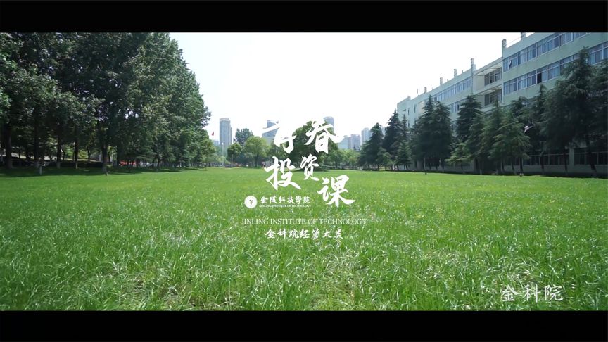 金陵科技学院经济管理类专业介绍