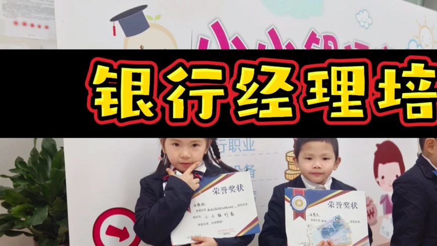 小小银行家,个个是经理,让小汪同学带你们走进银行,办理业务