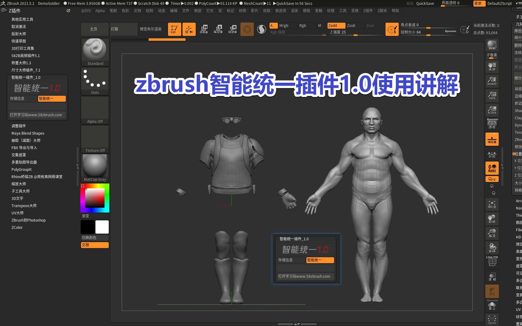 zbrush智能统一插件使用讲解(整体缩放、移动)
