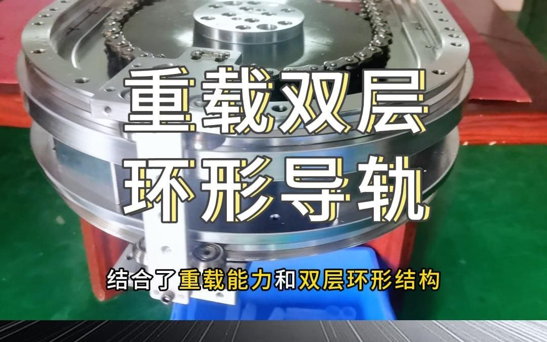 重载双层环形导轨输送线