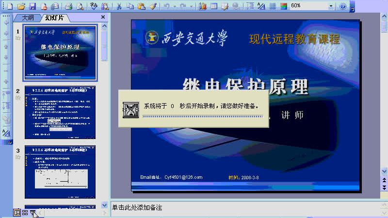 第20讲(电网电流保护功率)继电保护原理