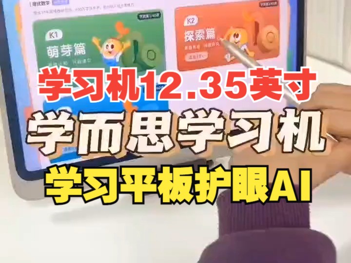 打算入手学习机的家长们,这条视频一定不要错过,实测一个月的真实...
