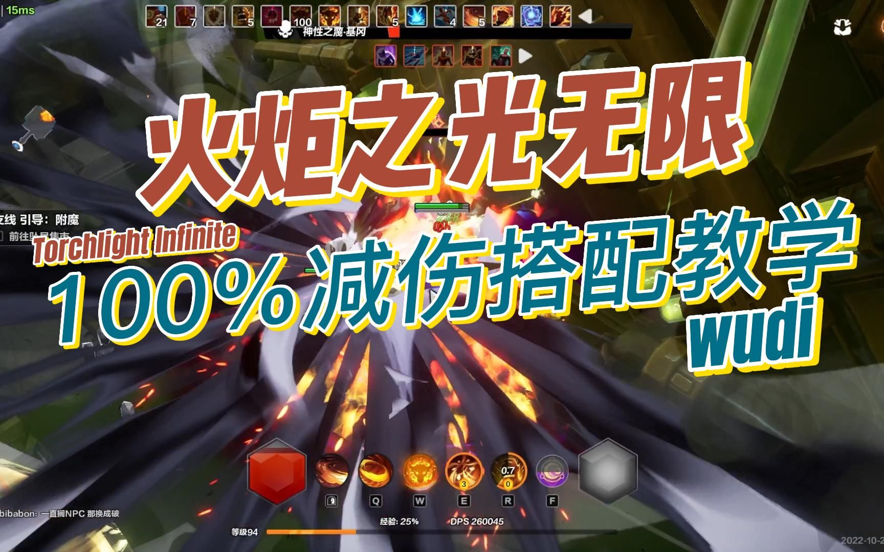 火炬之光无限100%减伤教学,站撸一切BOSS绝对无敌_教学