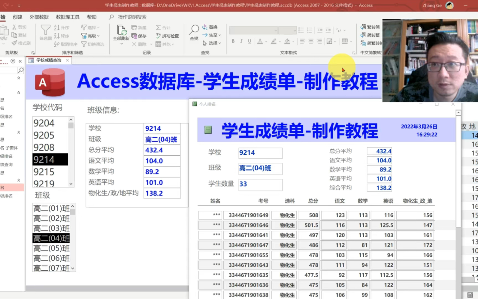 Access教程:用报表功能制作学生成绩单(1)