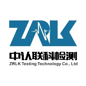 中认联科检测认证公司 