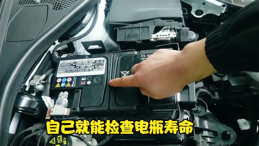 我们自己如何去检测车子电瓶电量是否充足。这些常识你得知道
