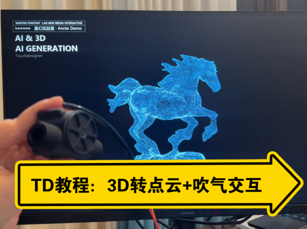 Touchdesigner教程:3D点云+Arduino吹气交互教程