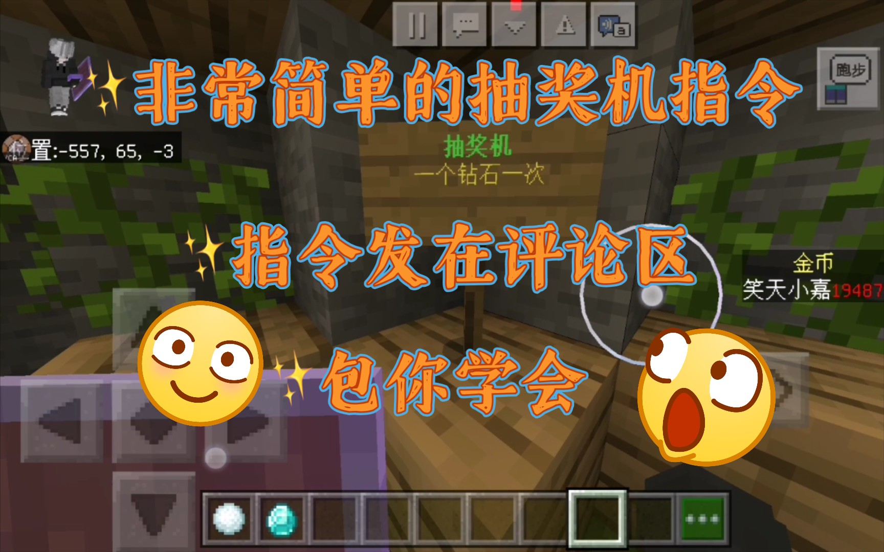 我的世界十分简单的抽奖机指令教程指令发在评论区