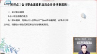 207经济法基础第二章会计法律