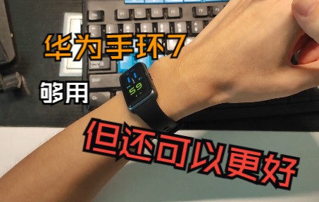 华为手环7nfc 使用分享