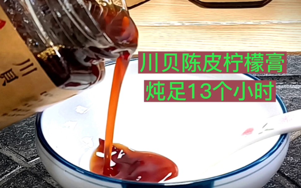 进入全民养肺阶段,化痰止咳的川贝陈皮柠檬膏食用方法