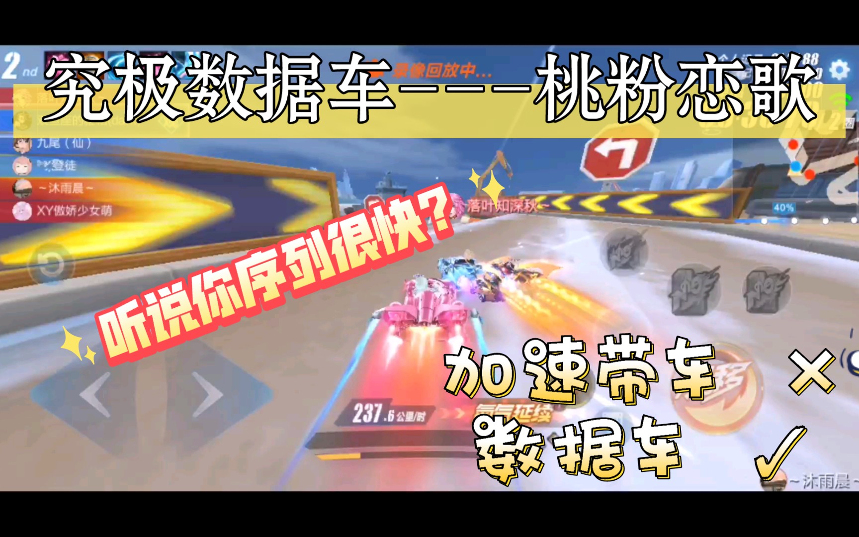 最不像韭菜车的韭菜车!【静尘】QQ飞车手游桃粉恋歌测评!
