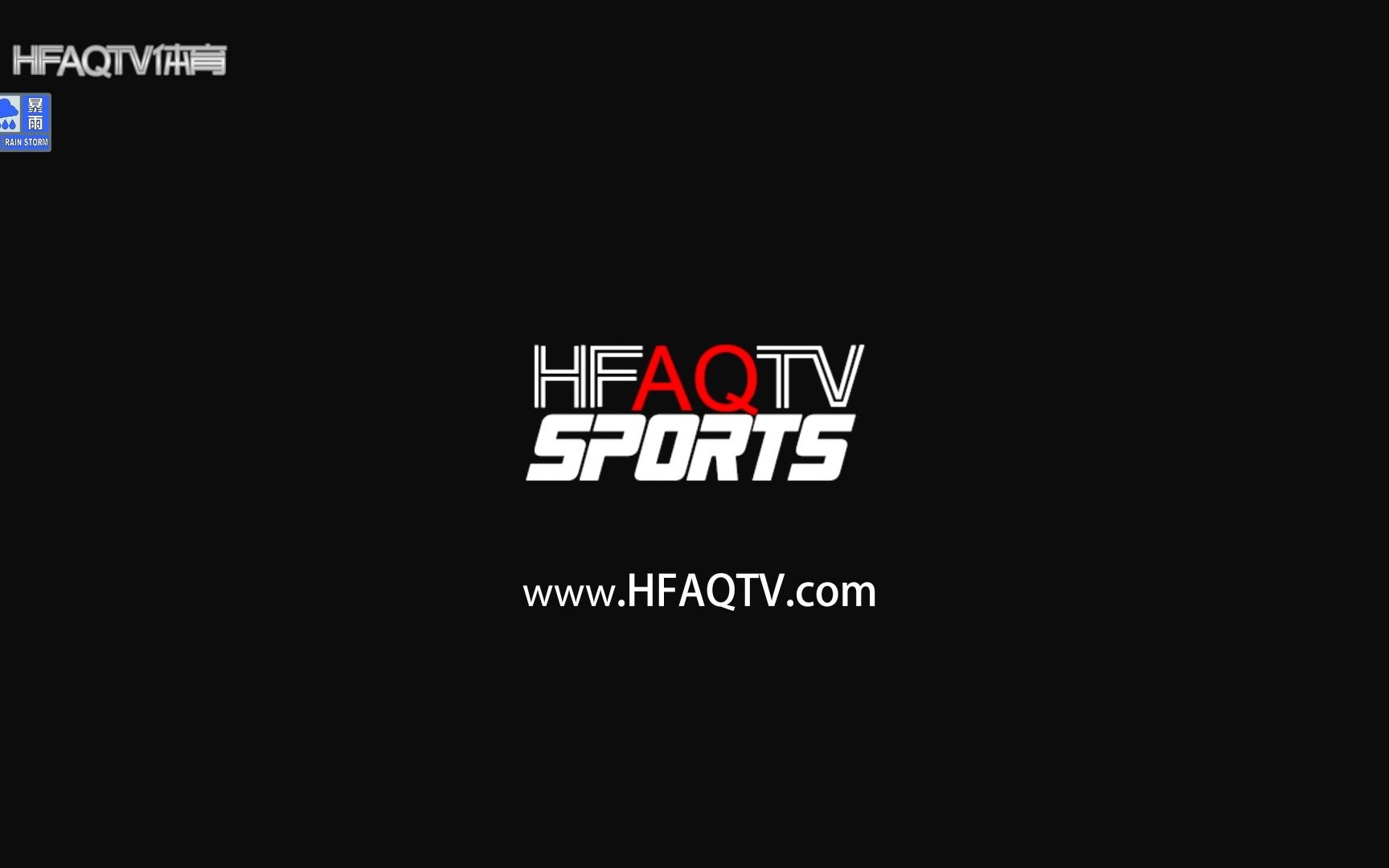 ...年6月30日合肥安启广播电视台体育频道《体坛纵横》开始前广告片段