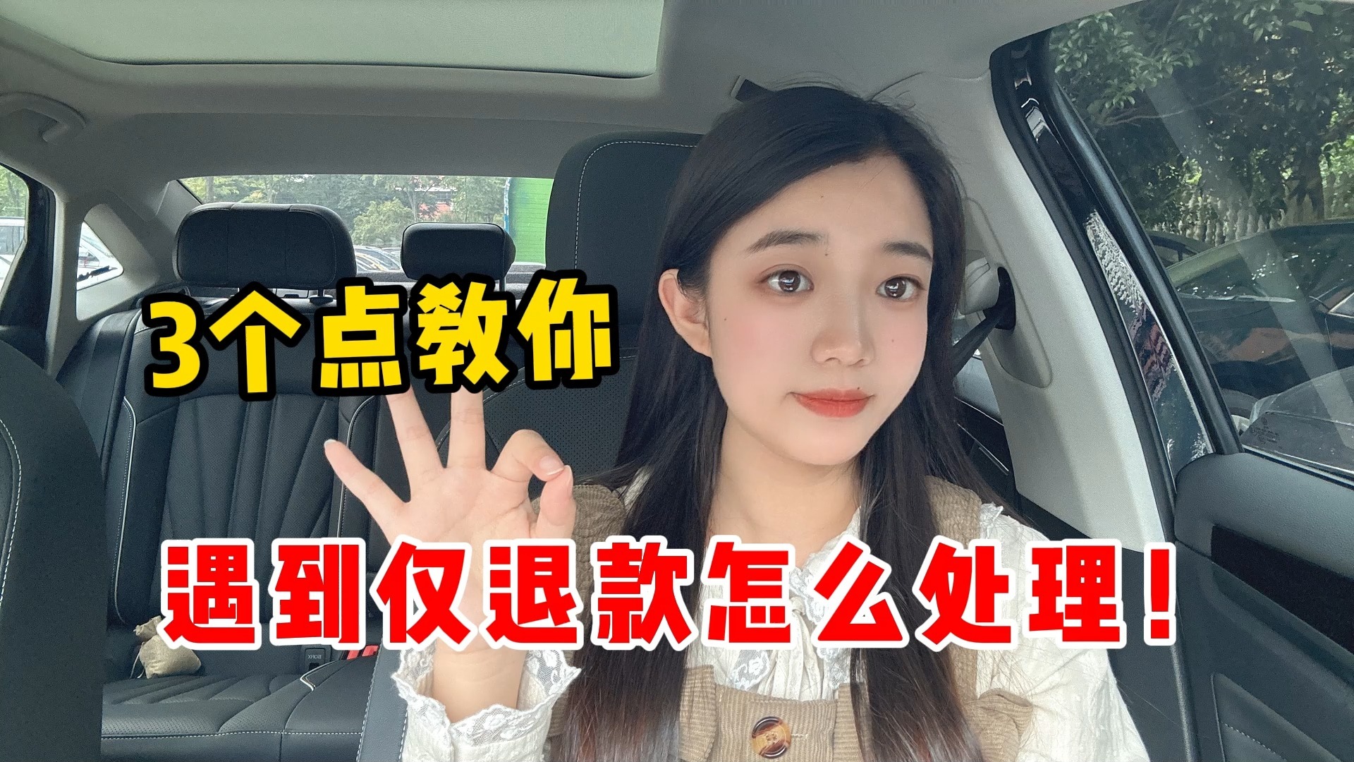 拼多多店铺遇到仅退款,3个最佳处理方式,商家再也不用苦恼了