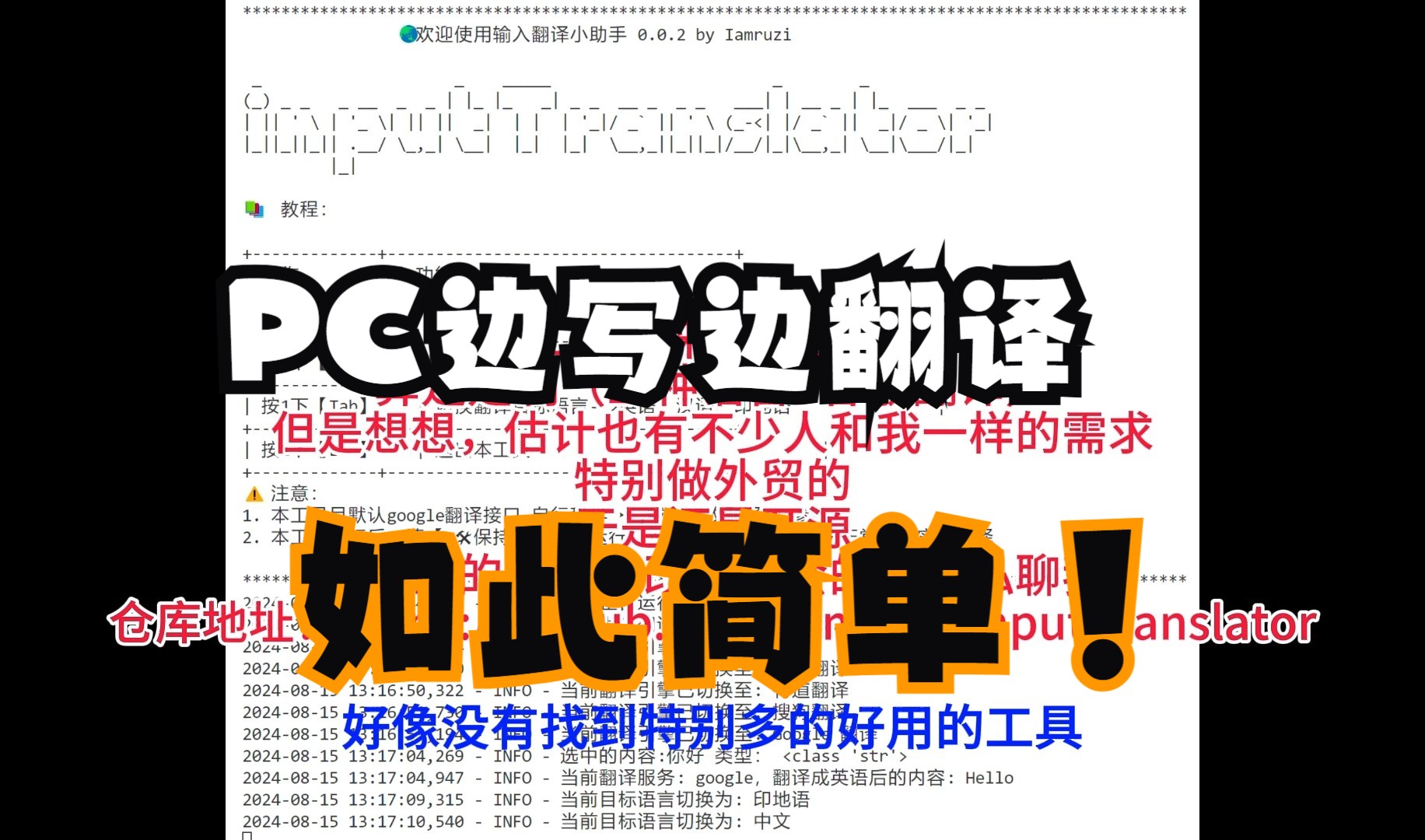 【实用牛逼工具推荐】一边输入一边翻译,即时聊天翻译牛逼神器,PC边...