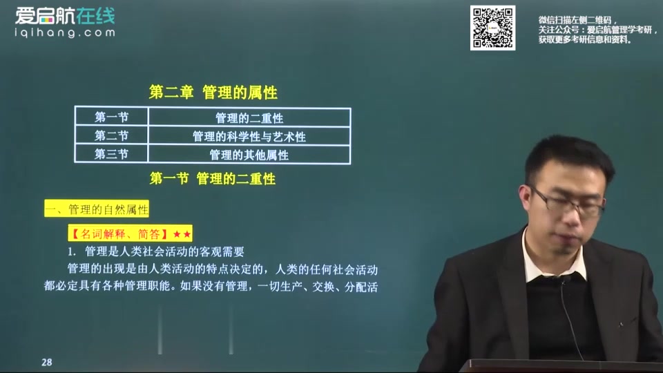 【21管理学】基础阶段精讲 第二章