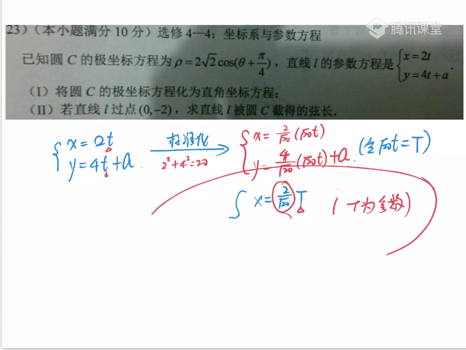 极参01-极坐标与直角坐标互化01