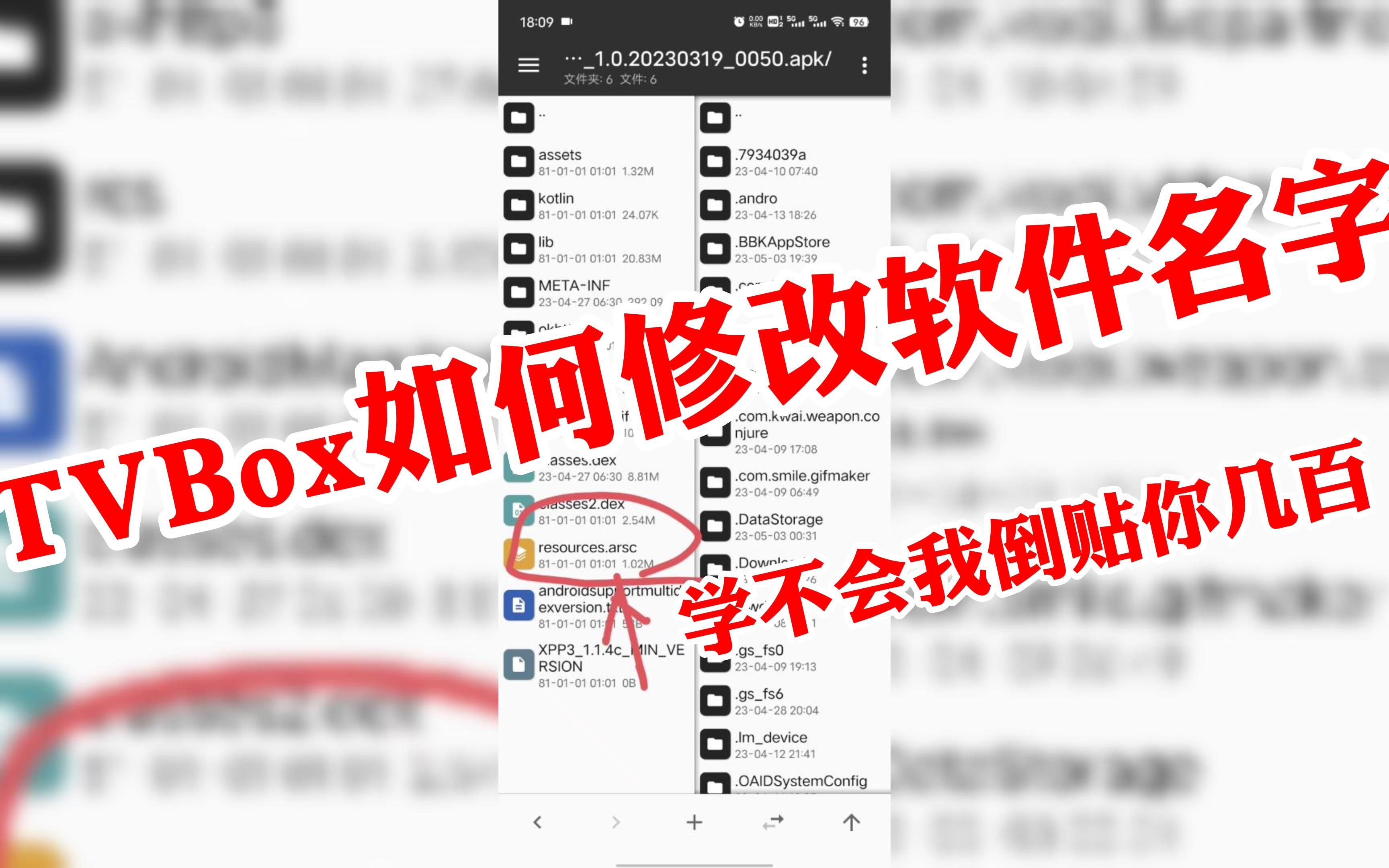 TVBox如何修改软件名字_学不会我倒贴你几百块钱