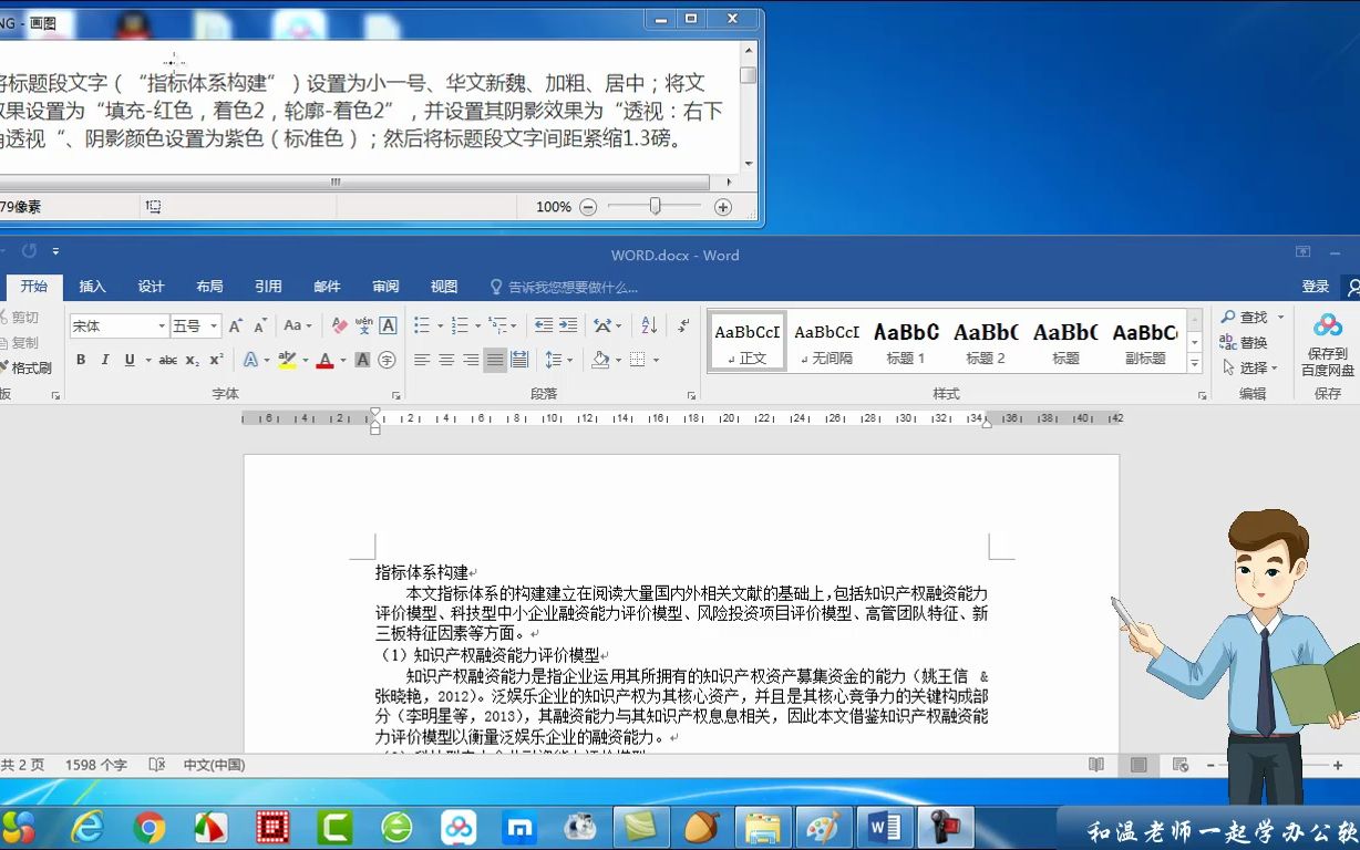 2023年计算机等级考试(一级MS OFFICE)真题讲解-06套word
