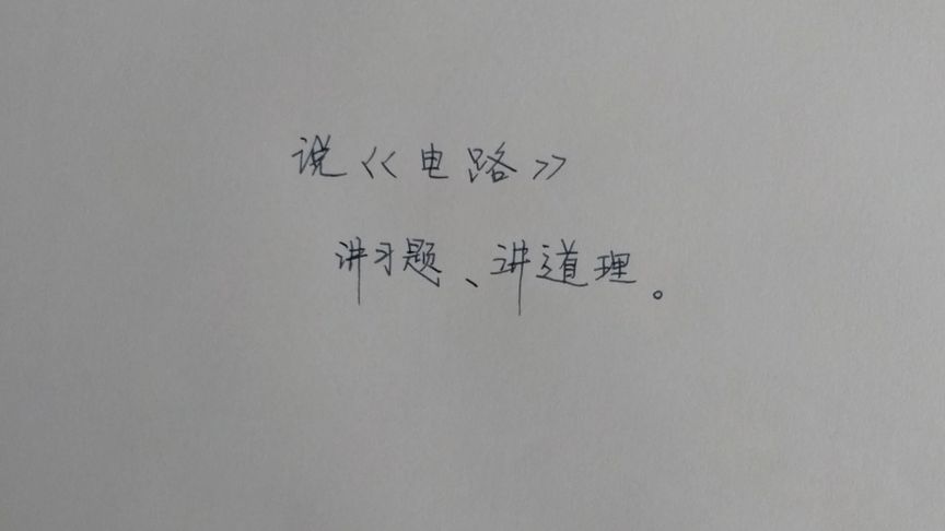 电阻电路分析_节点电压法(2)实例