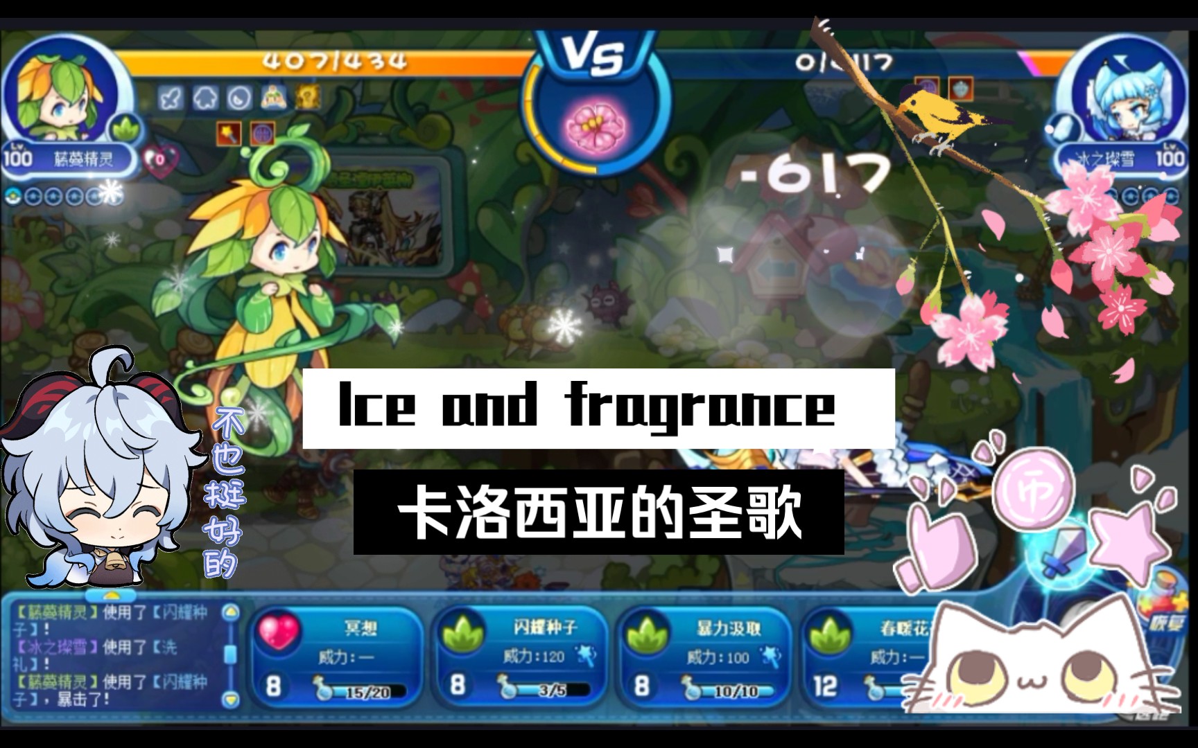 洛克王国-冰灵族与藤蔓精灵的纠纷-寒冰与芬芳-无装备藤蔓精灵过冰之...