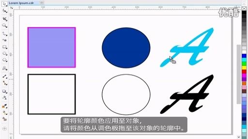 CDR X8视频教程-填充和轮廓