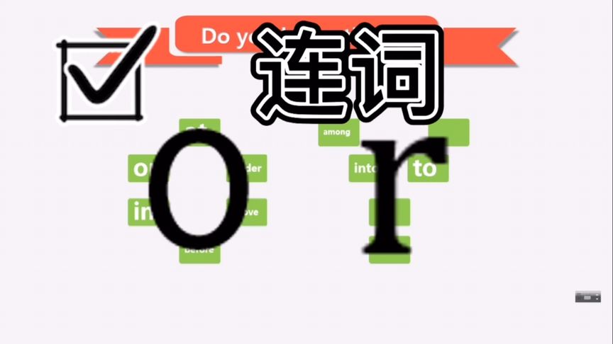 连词的用法你知道嘛?快来看看吧