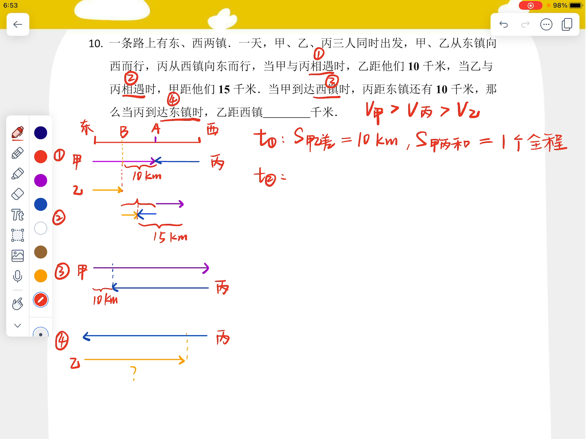 《比例法解行程初步》加油站10