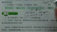 冀教版初一数学上册代数式的值讲解_高清