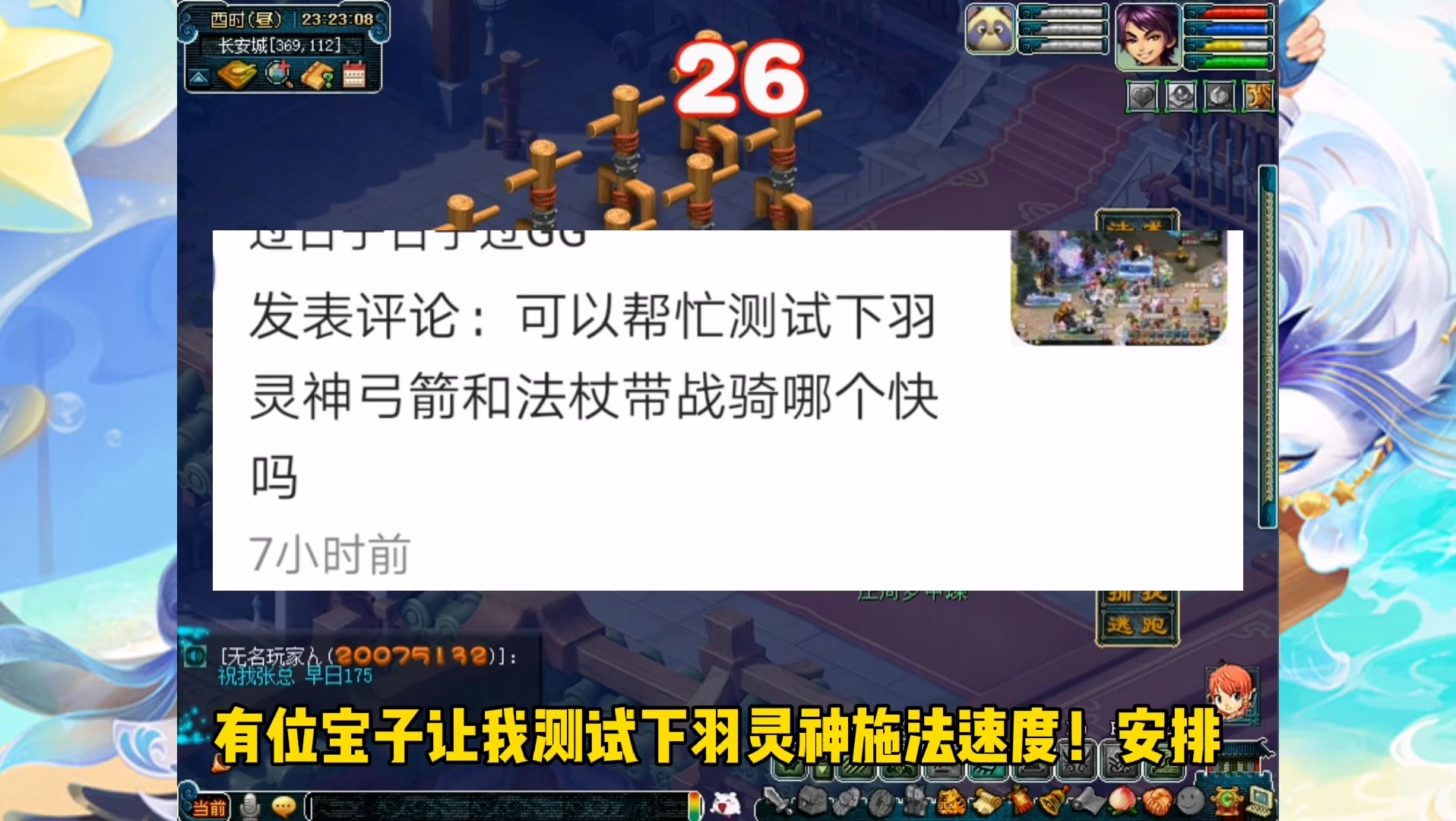 羽灵神施法速度简单对比!你觉得战骑影响速度嘛?