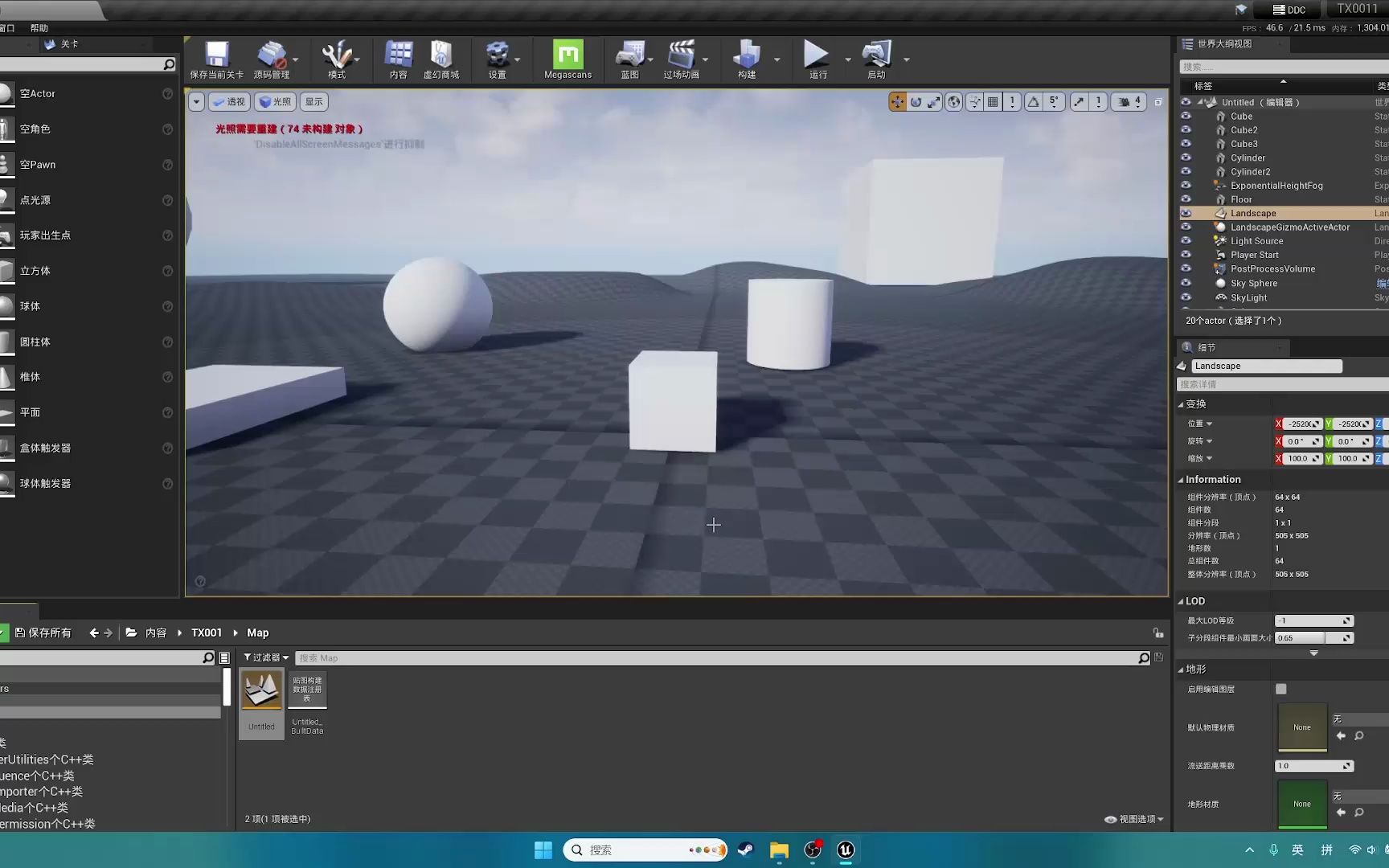 UE4教学视频——UE地图导入导出MAYA