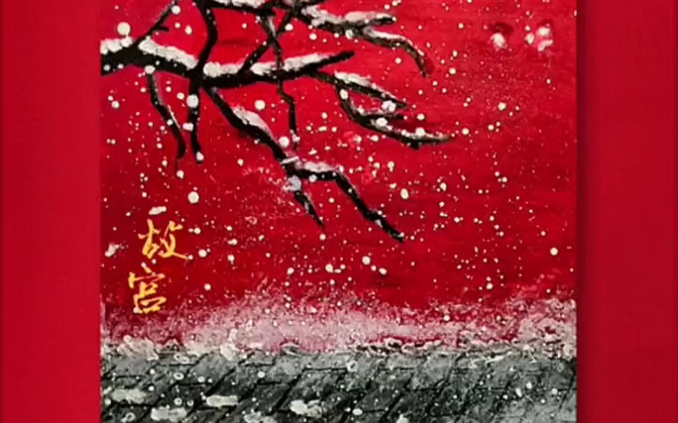 油画棒作品《故宫红墙》|视频详细教程