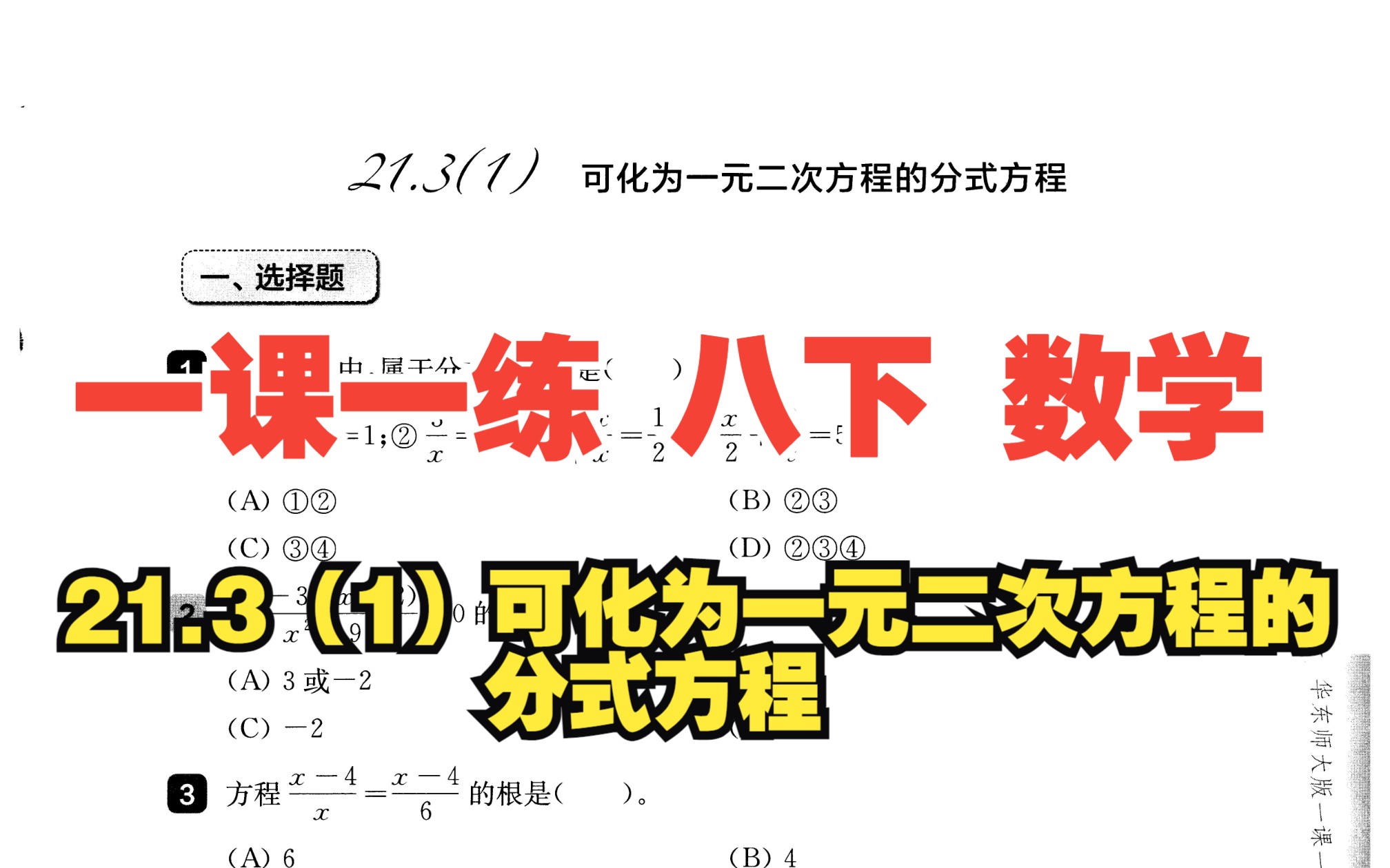 21.3(1)可化为一元二次方程的分式方程