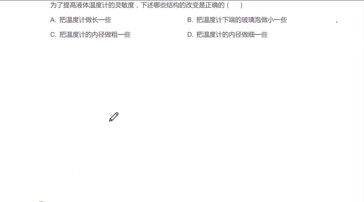 初二物理之温度计精确度问题