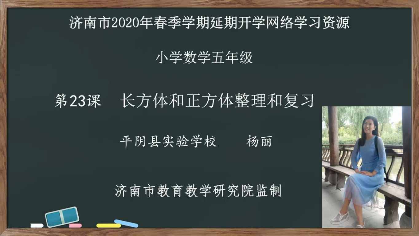 数学五年级下册:23长方体和正方体整理和复习