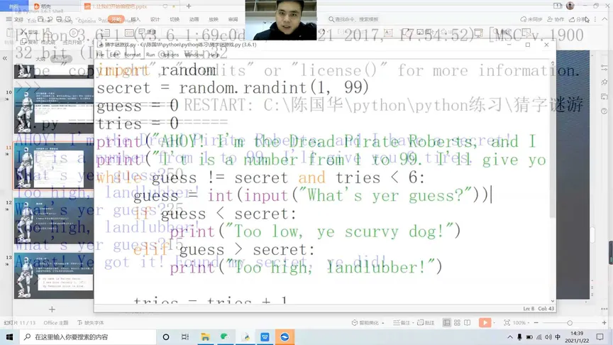 python少儿编程:第1章 让我们开始编程吧 1.5 猜数字项目
