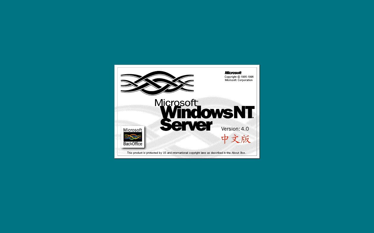 存在感略低?因为是服务器系统!Windows NT 4.0 Server的安装与体验